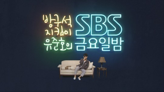 인기 BJ 유준호 지상파 SBS 입성 신고 더빙의 신 보여준다 | 텐아시아