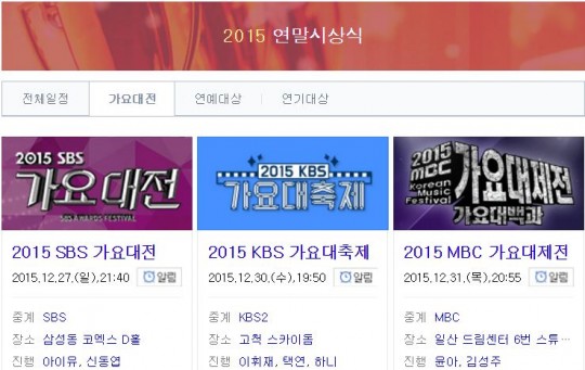 SBS vs KBS vs MBC 연말가요제 관전포인트 | 텐아시아