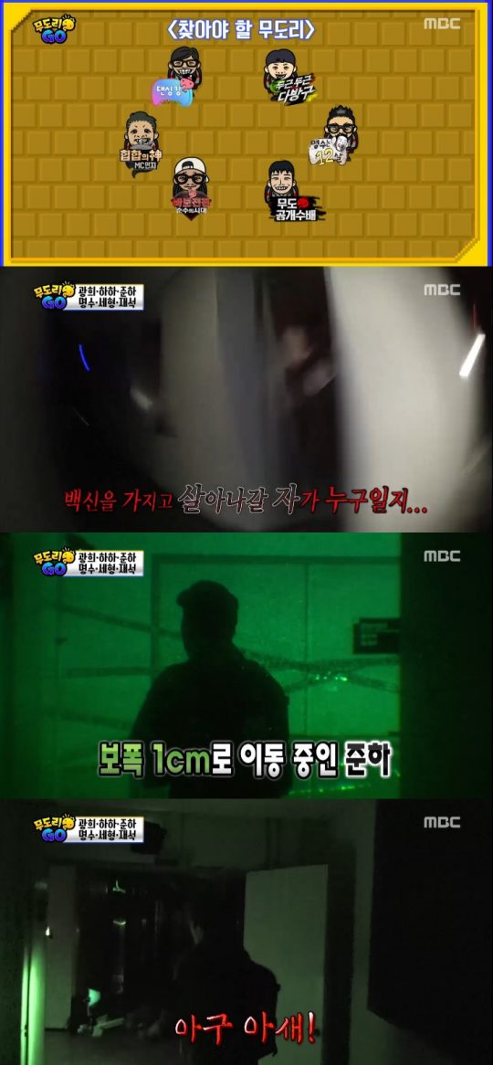 무한도전 마지막 무도리 GO 돌아온 좀비 특집 유재석 아웃 | 텐아시아