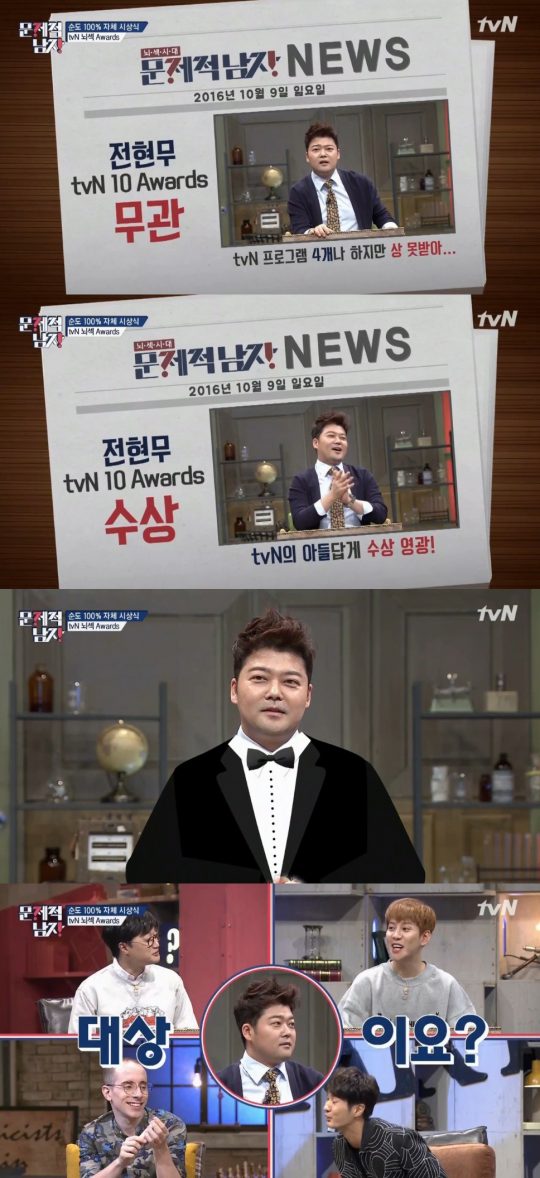 문제적 남자 전현무 tvN10 어워즈 대상 노렸다 | 텐아시아