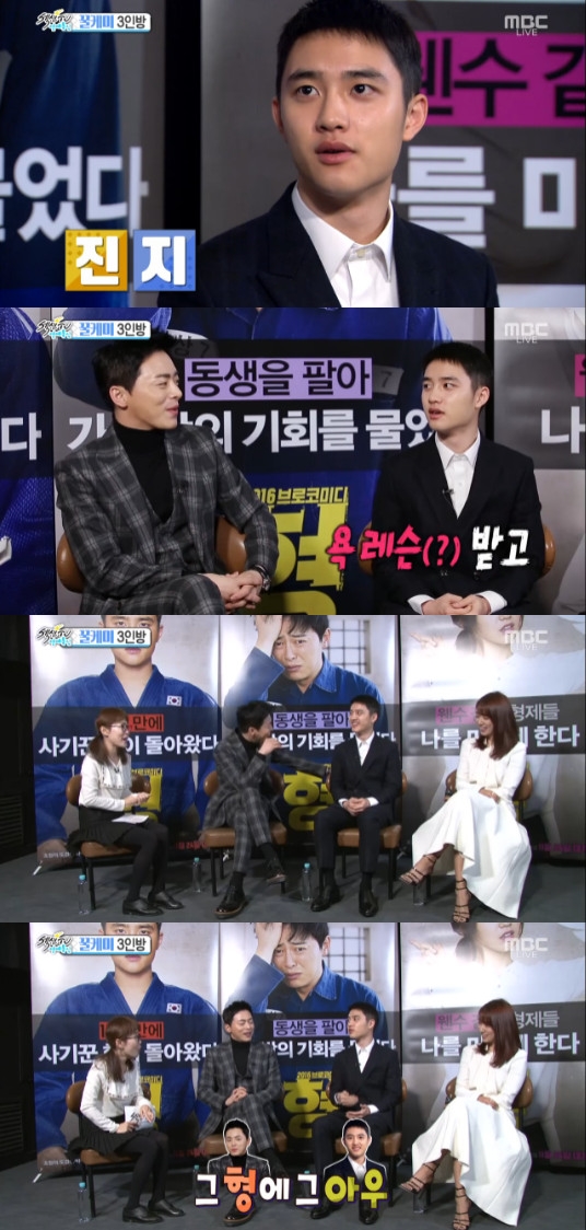 형 도경수 조정석에 욕 레슨 받아 착 감기더라 | 텐아시아