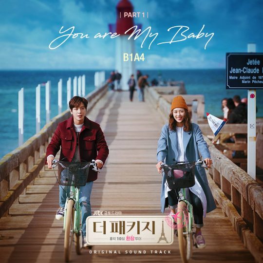 B1A4 더 패키지 OST 첫 번째 주자로 참여 You Are My Baby | 텐아시아