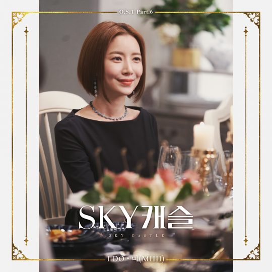 미MIIII SKY 캐슬 OST I Do 부른다 | 텐아시아
