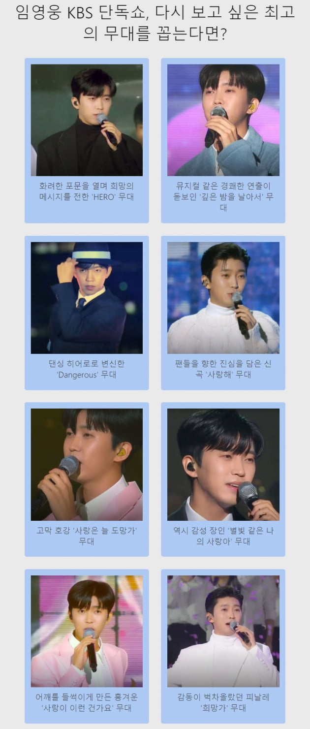 TEN차트임영웅 KBS 단독쇼 다시 보고 싶은 최고의 무대를 꼽는다면 | 텐아시아